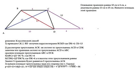Основания трапеции равны 10 см и 4 см а диагонали равны 13 см и 15 см Найдите площадь трапеции