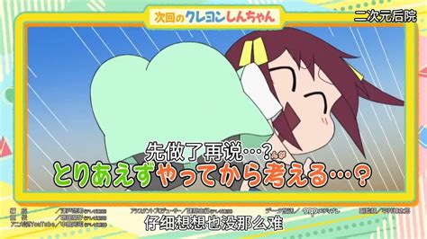 蜡笔小新新番 2024 10 19 预告 蜡笔五月六 蜡笔五月六 哔哩哔哩视频