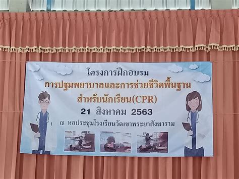 อบรมการป โรงเรียนวัดเขาพระยาสังฆาราม อ ลานสัก จ อุทัยธานี