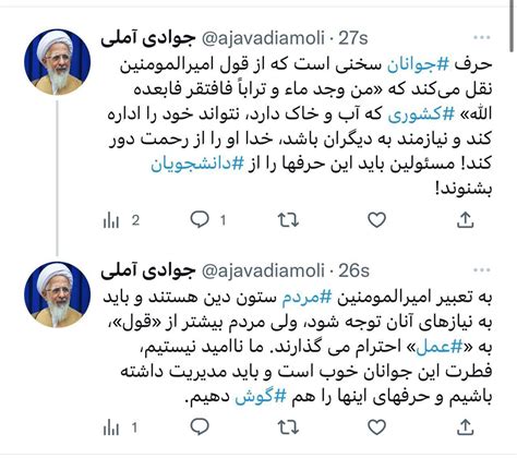 نظر جوادی آملی درباره برخورد با دانشجویان