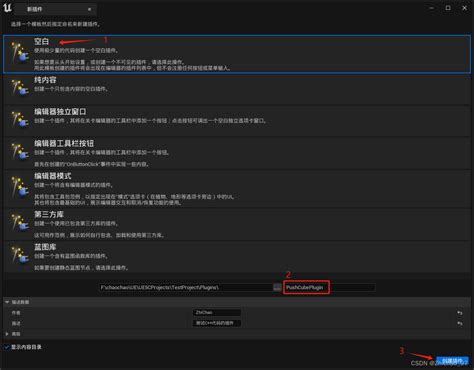 【ue】制作插件ue插件 Csdn博客