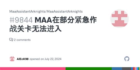 Maa在部分紧急作战关卡无法进入 · Issue 9844 · Maaassistantarknights