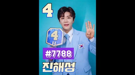 💢진해성 현역가왕에 가장 중요한 대국민 문자투표 홍보 영상입니다 여러분의 투표가 진해성 가수님을 가왕으로 모실수 있습니다 진해성 현역가왕2 대국민문자투표 우승