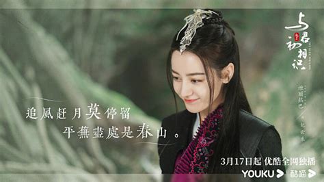 电视剧《与君初相识》万花谷驭灵师·纪云禾（迪丽热巴饰） 「又名《驭鲛记之与君初相识》改编自小说《驭鲛记》」