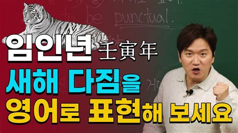 영어회화ㅣ임인년 새해다짐을 영어로 말해봐요 Youtube