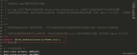 uniapp导入uview组件库