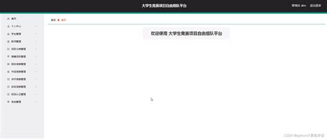 Springbootjavaphpnodepython大学生竞赛项目自由组队平台【计算机毕设】 Csdn博客