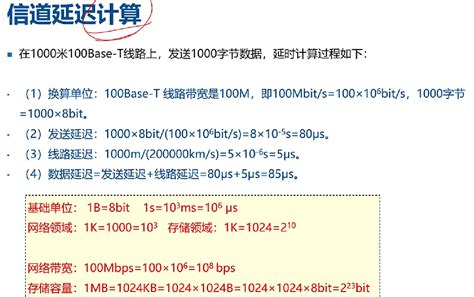 【25软考网工笔记】第二章 数据通信基础（2） 信道延迟计算通信卫星 延时计算 Csdn博客