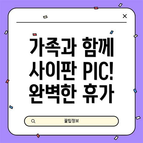 사이판 Pic 리조트에서의 완벽한 가족 휴가 경험