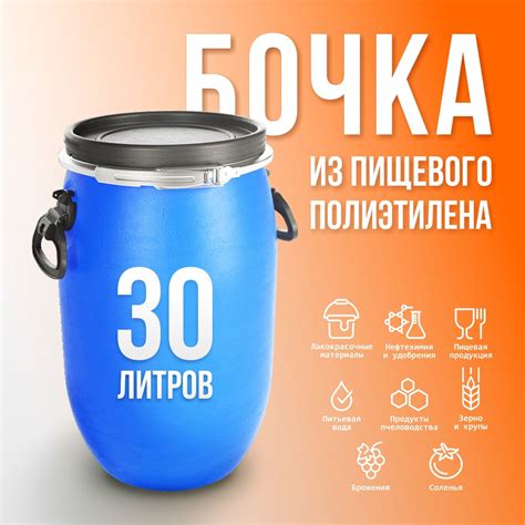 Бочка пластиковая усиленная для воды на дачу 30 литров. Бочка садовая ...