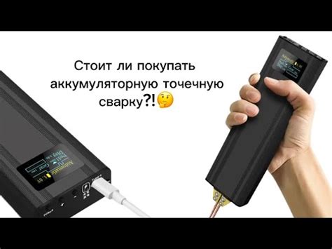 Лучшая аккумуляторная точечная сварка! с AliExpress!! обзор - YouTube