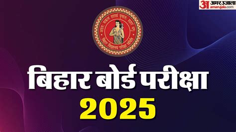 Bihar Board 10th Exam 2025 Will Be Held At 1677 Centers From Tomorrow Check Matric Exam