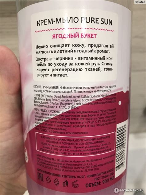 Жидкое крем-мыло Delta Cosmetics PureSun Ягодный букет - «Мыло из Фикс ...