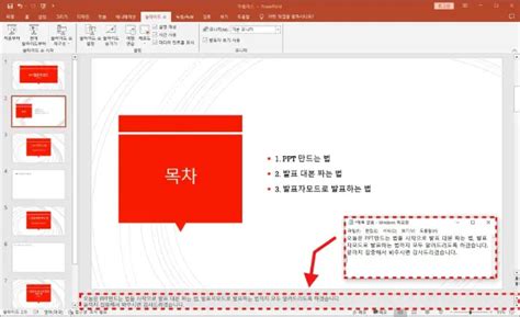 Ppt 발표자모드 사용 방법 대본 노트 작성하기 한눈에 정리 Ppt 발표자모드 사용 방법 대본 노트 작성하기 한눈에 정리