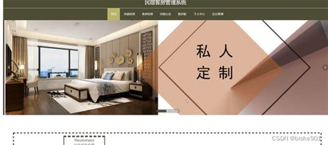 【附源码】计算机毕业设计ssm民宿客房管理系统民宿信息管理系统业务流程图表达 Csdn博客