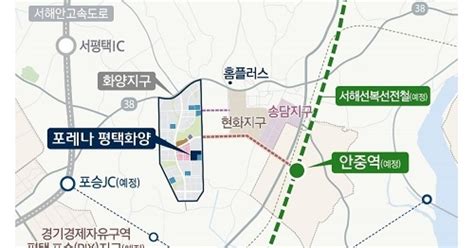 고덕신도시 이어 주목해야 할 곳평택 화양지구 유망단지는