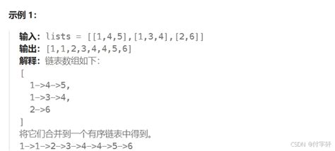 leetcode 23 合并k个升序链表 csdn博客