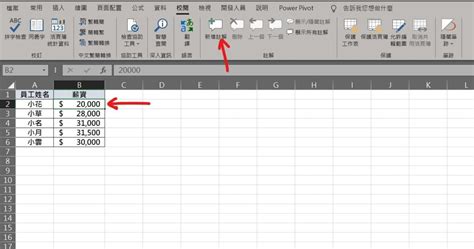 【教學】excel如何新增和刪除註解及備註提示？ Jafns Note