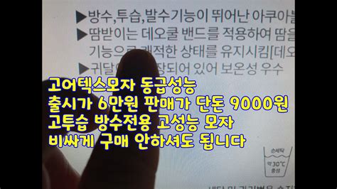 고어텍스모자 동급성능 출시가 6만원 판매가 단돈 9000원 고투습 방수전용 고성능 모자 비싸게 구매 안하셔도 됩니다 고어텍스모자 방수모자 낚시모자 등산모자 Youtube