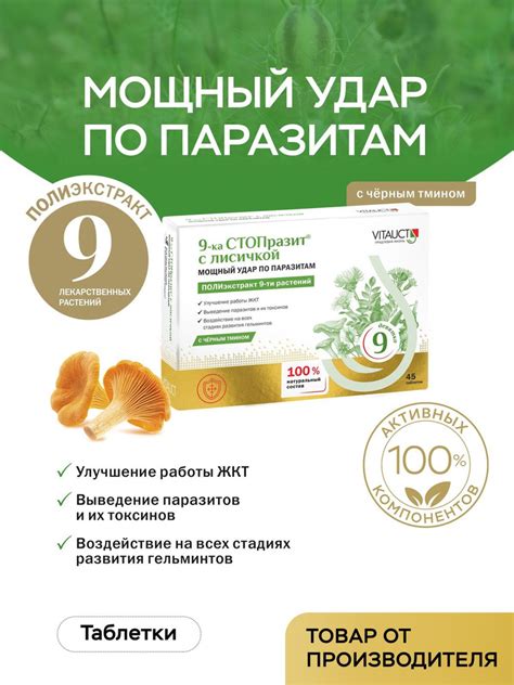 9-ка СТОПразит с лисичкой ВИТАУКТ таблетки - купить с доставкой по ...