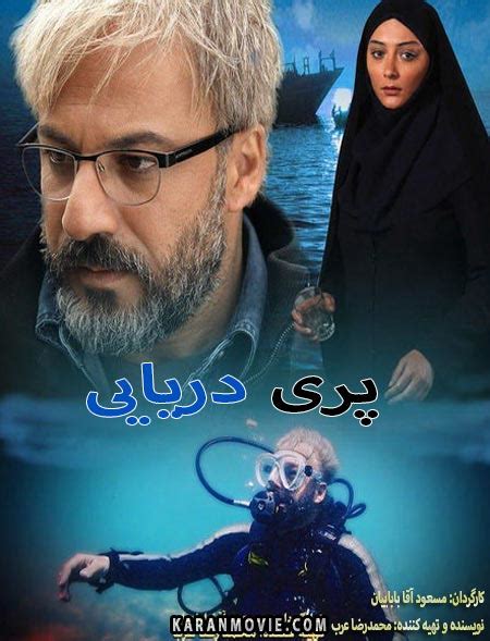 دانلود فیلم پری دریایی 2015 با لینک مستقیم کاران مووی