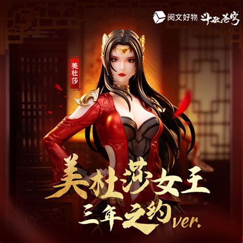 Yuewen Goods Fights Break Sphere Medusa San Nian Zhi Yue Ver 110