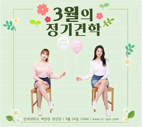 💙안녕하세요 연세대학교 학생홍보대사 I N 延 입니다 💙 연세대학교 학생홍보대사 I N 延