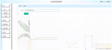 Springbootjavaphpnodepython吾爱诗词小程序【计算机毕设】 Csdn博客
