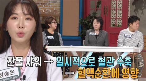 좋은아침 혈관 건강을 해치는 ‘찬물 샤워 닥터필생기 Sbs