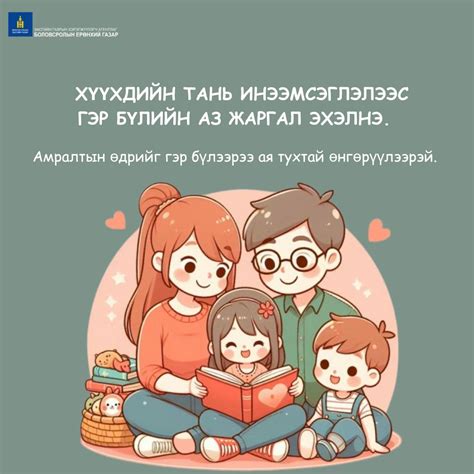 Боловсролын ХҮҮХДИЙН ТАНЬ ИНЭЭМСЭГЛЭЛЭЭС ГЭР БҮЛИЙН АЗ ЖАРГАЛ ЭХЭЛНЭ 🔹Амралтын өдрийг гэр