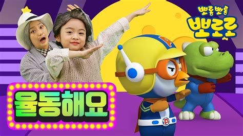 뽀로로 바나나차차 외 30분 뽀로로 X 모모랜드 뽀로로 랜드 뽀로로와노래해요 뽀로로와율동해요 Youtube