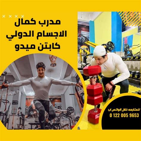 المدرب الدولى كابتن ميدو Tanta