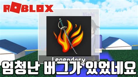 로블에서 킹피스 보물을 발견했어요 용용 열매 100잼 이벤트 신세계 엔마 Vs 샹크스 검 New 업데이트 코드 녹피스 아님ㅋㅋ 로블록스 킹레거시