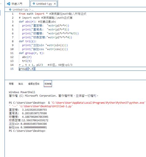 陳姵蓁python輸入import數學math函式庫define定義function函數