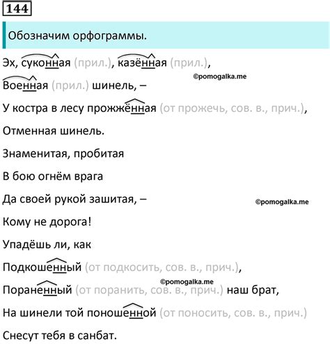 Упражнение 144 - ГДЗ по русскому языку 7 класс Ладыженская, Баранов ...