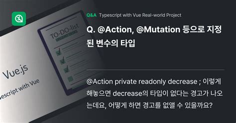 Action Mutation 등으로 지정된 변 Inflearn Community Qanda