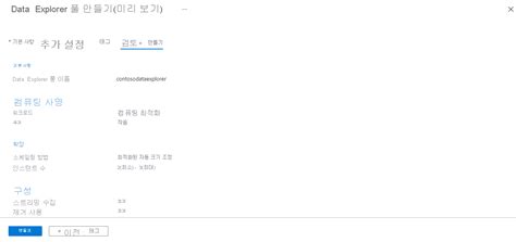 빠른 시작 azure portal을 사용하여 데이터 탐색기 풀 만들기 미리 보기 azure synapse