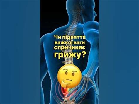 ГРИЖА ТА ПІДНЯТТЯ ВАГИ‼️ 😱 - YouTube