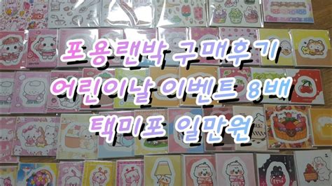 포용랜박 8배택배깡일만원언박싱 Youtube