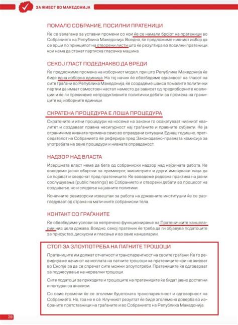 Пратениците мора да одговараат за нереалните трошоци Окно мк