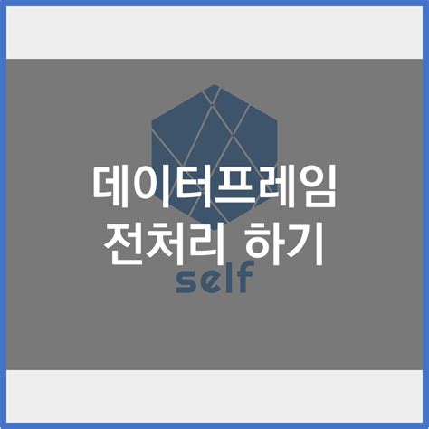 Python 데이터 프레임 전처리 Replace 이용하기 Python 데이터 프레임 전처리 Replace 이용하기