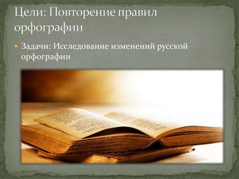 Русская орфография - презентация онлайн