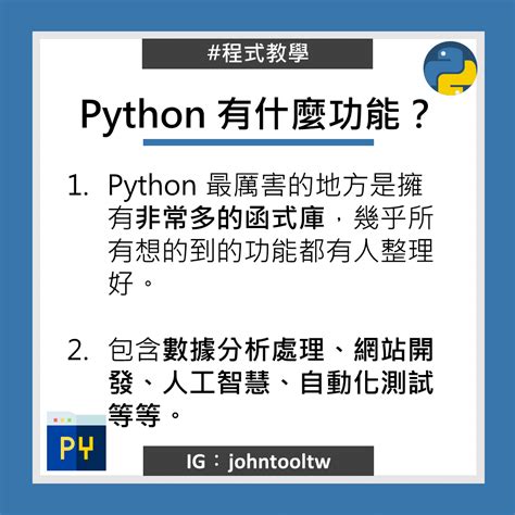 【程式語言】新手必知！python 初心者懶人包