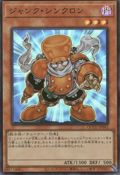 Qccu Jp042 Junk Synchron Sr Tcg Corner