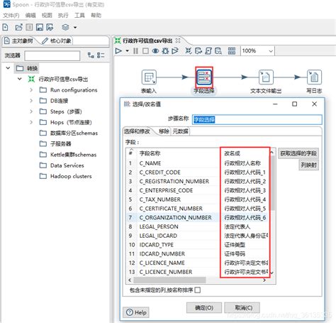 Kettle导出数据为csv格式科斯特数据导出 Csdn博客