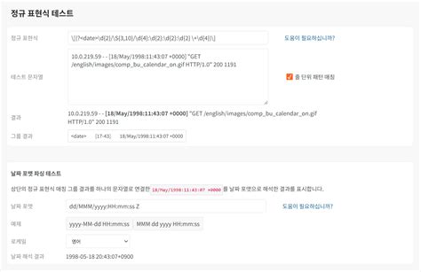 정규 표현식 테스트 로그프레소 엔터프라이즈