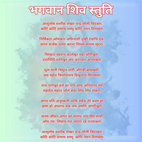 Shiv Stuti A Powerful Mantra For Good Health