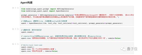只需四步就能构建自己的Agent达摩院新开源框架小白也能用 腾讯云开发者社区 腾讯云
