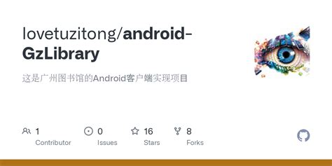 GitHub lovetuzitong android GzLibrary 这是广州图书馆的Android客户端实现项目