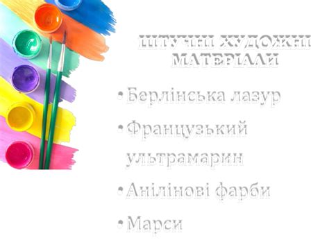 Презентація Використання хімічних речовин у художній творчості 7 клас